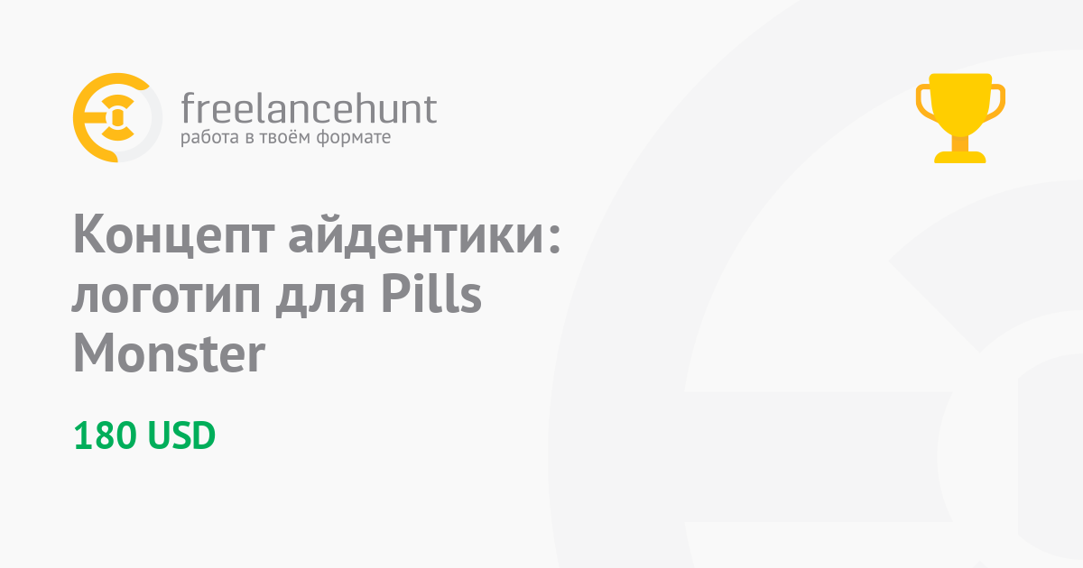 Концепт айдентики: логотип для Pills Monster — конкурс, заказчик Вікторія