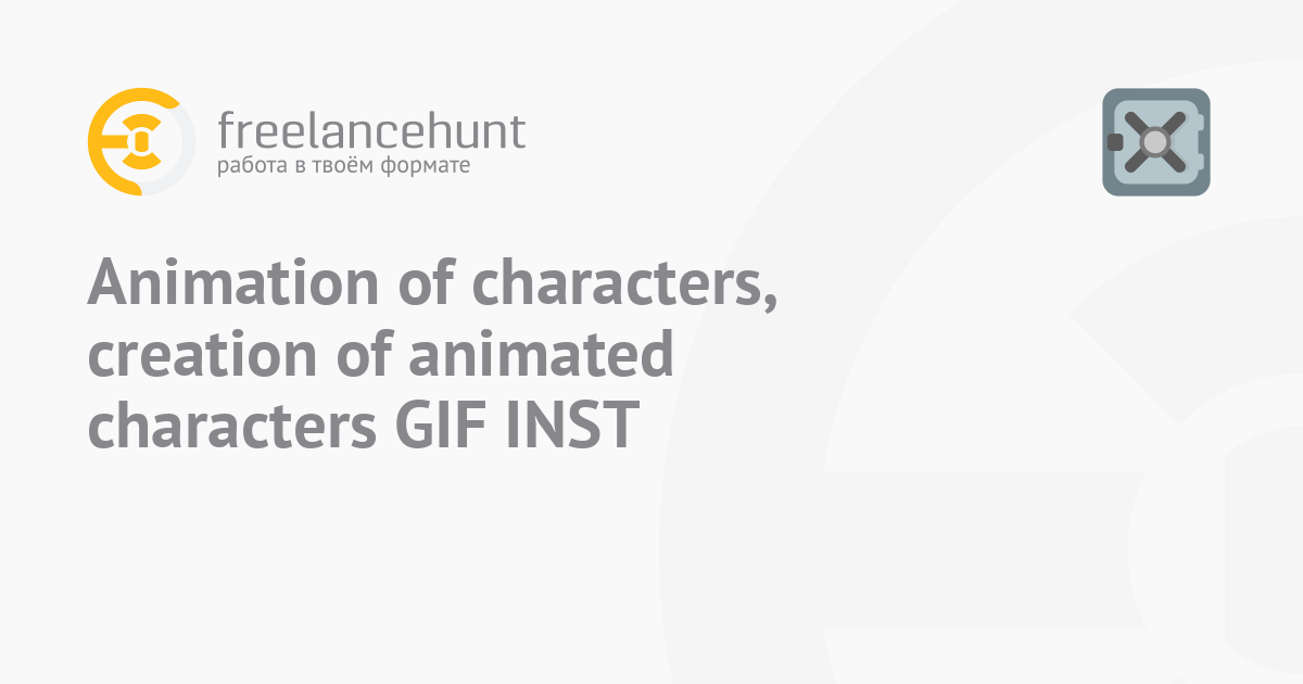 Animation of characters, creation of animated characters GIF INST ...
