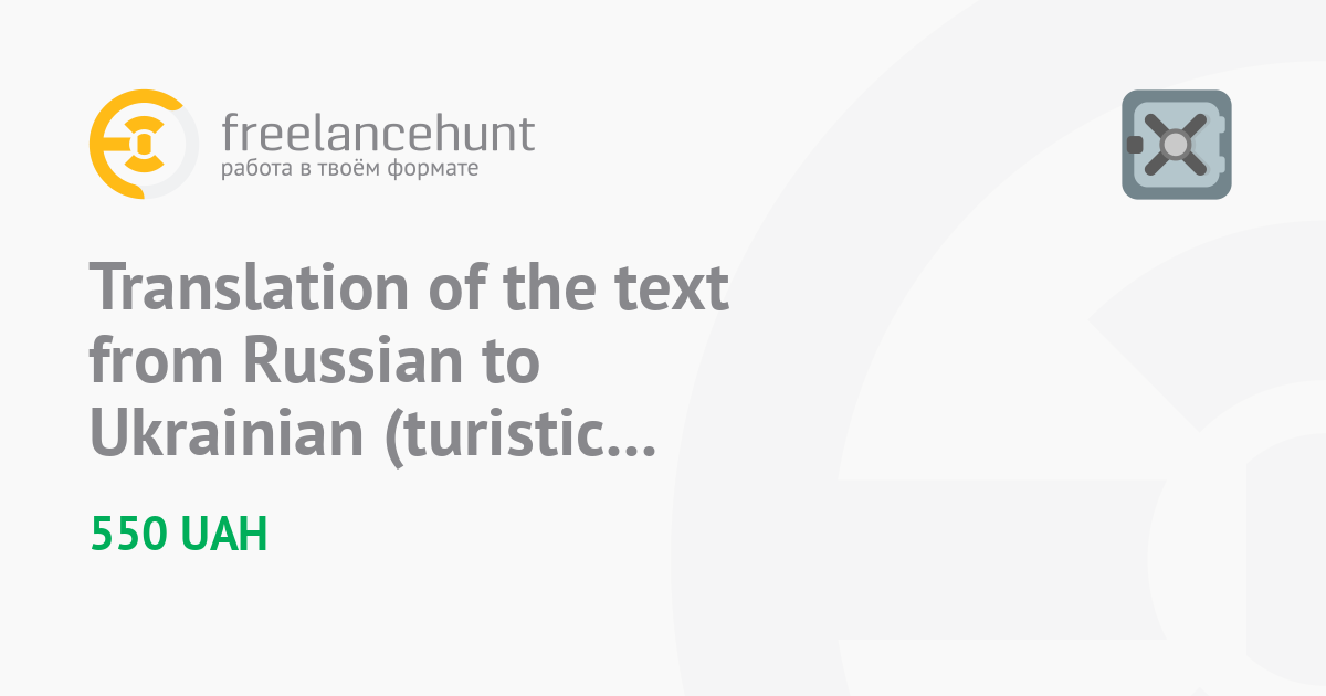 Translation of the text from Russian to Ukrainian (turistic theme ...