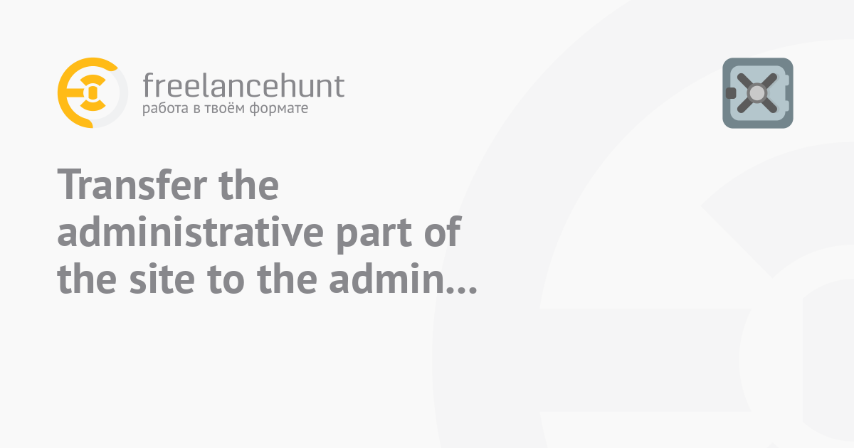 Transfer the administrative part of the site to the admin template to ...