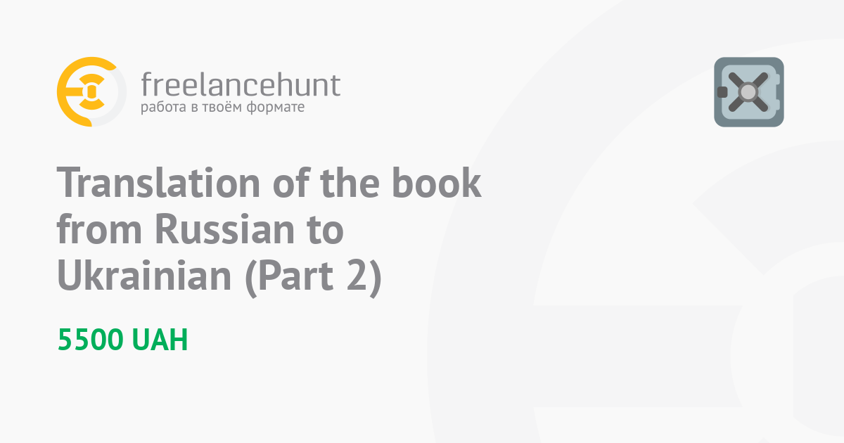 Translation of the book from Russian to Ukrainian (Part 2) • Freelance ...