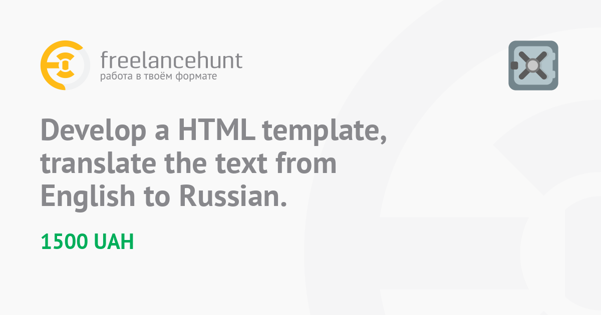 Develop a HTML template, translate the text from English to Russian ...
