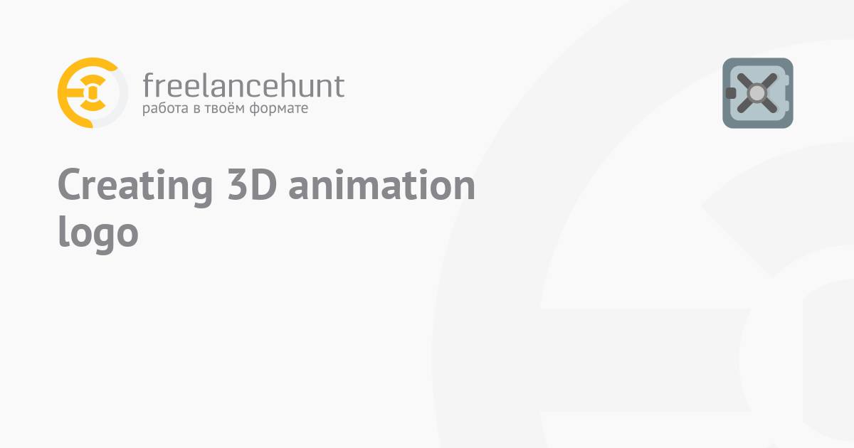 Creating 3D animation logo • freelance job for a specialist • category ...