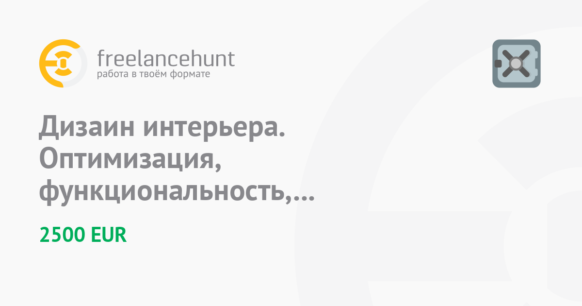 Дизаин интерьера. Оптимизация, функциональность, освещение, эстетика ...
