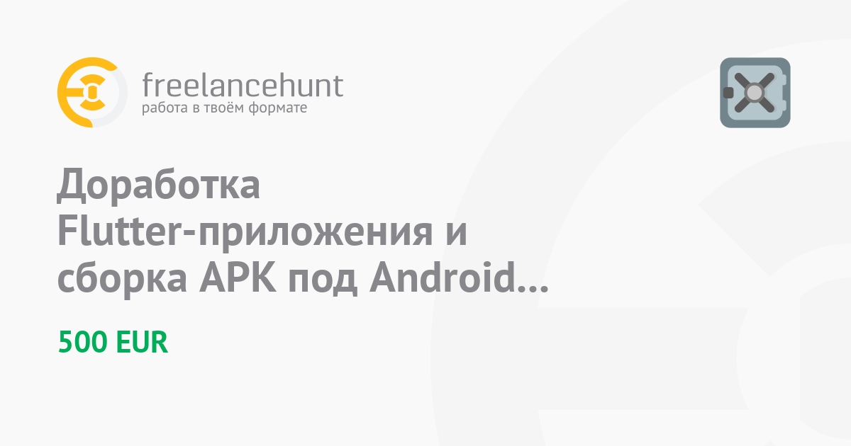 Доработка Flutter-приложения и сборка APK под Android (CRM) • фриланс ...