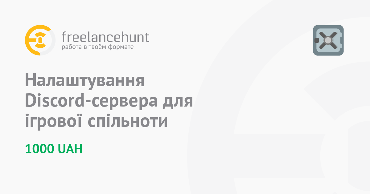 Настройка Discord-сервера для игровой сообщества • фриланс-работа для ...