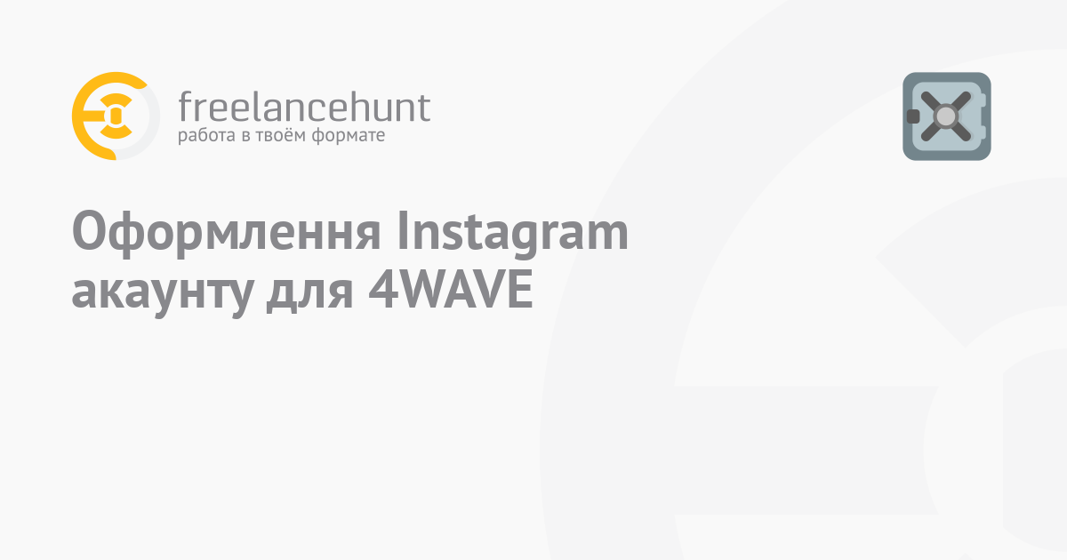 Оформление аккаунта Instagram для 4WAVE • фриланс-работа для ...