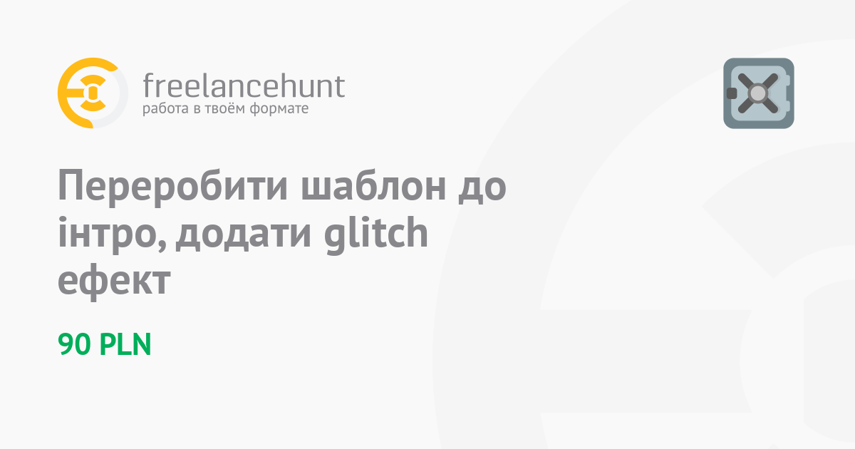 Переделать шаблон для интро, добавить эффект глитча • фриланс-работа ...