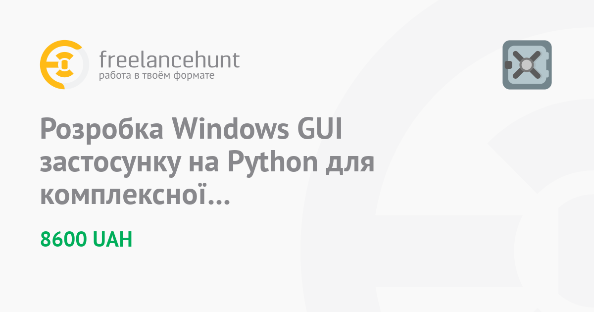 Разработка Windows GUI приложения на Python для комплексной ...