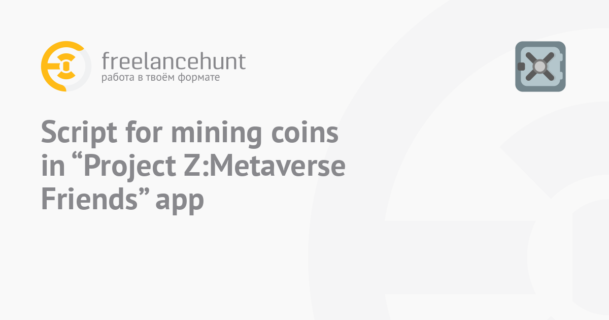 Script for mining coins in “Project Z:Metaverse Friends” app • фриланс ...