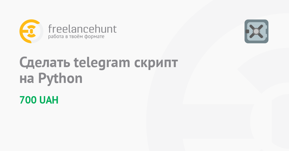 Сделать telegram скрипт на Python • фриланс-работа для специалиста ...