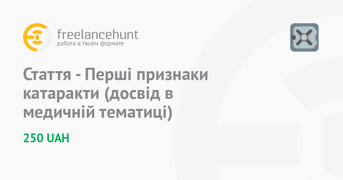 Статья - Первые признаки катаракты (опыт в медицинской тематике ...