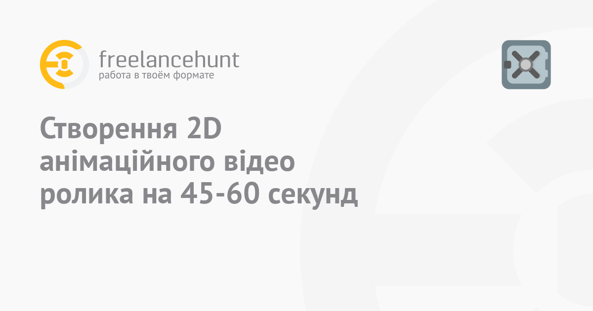 Creating a 2D animation video clip for 45-60 seconds • фриланс-работа ...
