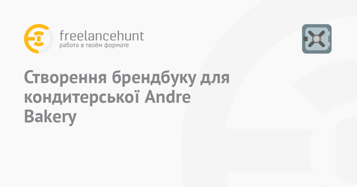 Создание брендбука для кондитерской Andre Bakery • фриланс-работа для ...