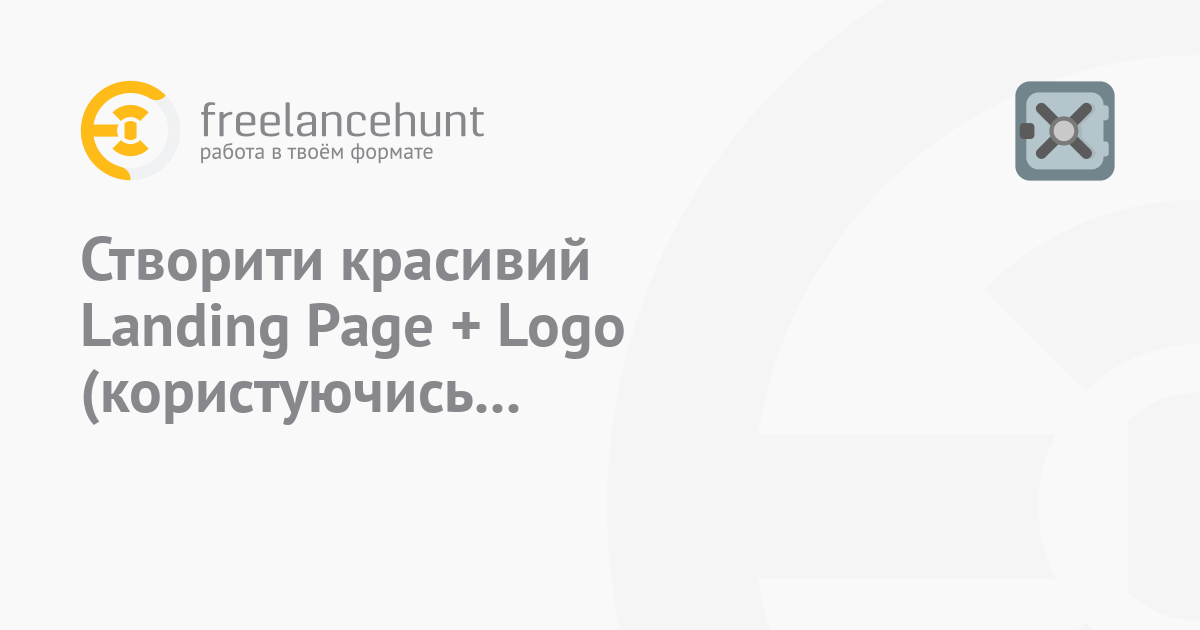 Создание красивой Landing Page + Logo (используя конструктором ...
