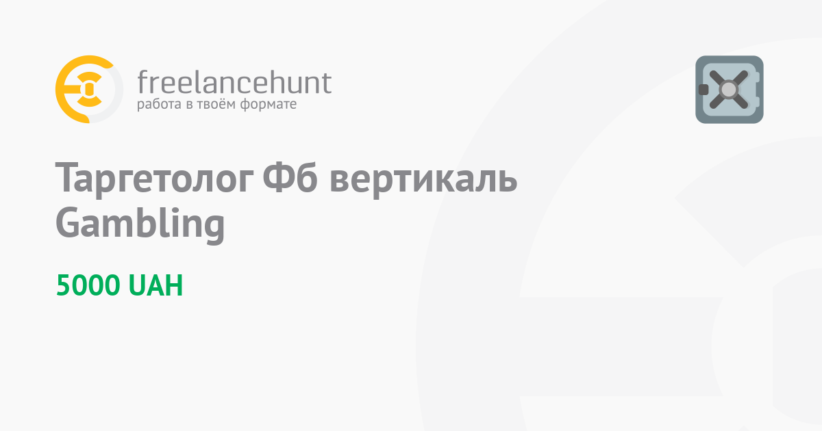 Таргетолог Фб вертикаль Gambling • фриланс-работа для специалиста ...