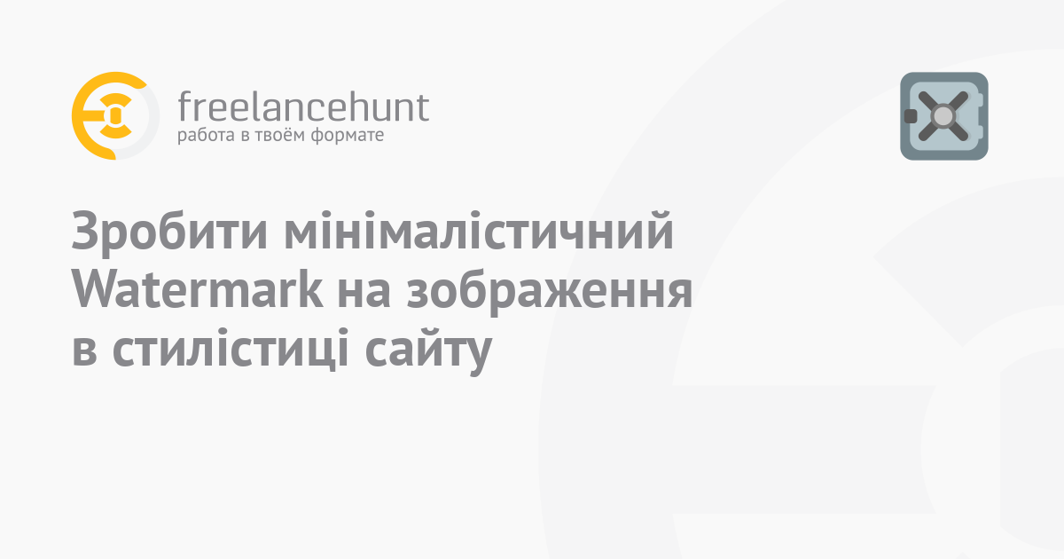 Сделать минималистичный Watermark на изображение в стилистике сайта ...