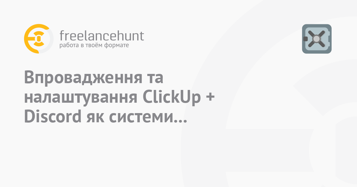 Впровадження та налаштування ClickUp + Discord як системи управління ...